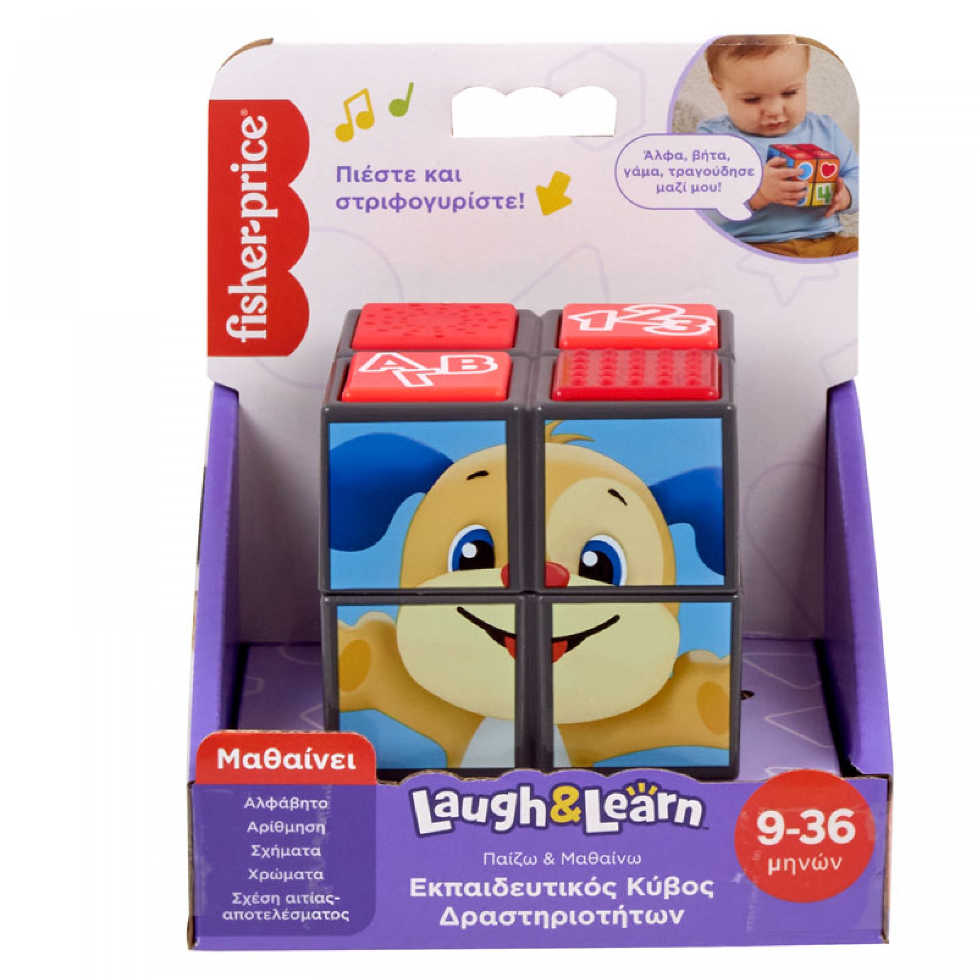 FISHER PRICE ΕΚΠΑΙΔΕΥΤΙΚΟΣ ΚΥΒΟΣ (HWH13) - ToyCity Online e-shop